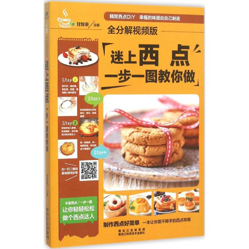 迷上西点,一步一图教你做(全分解版)
