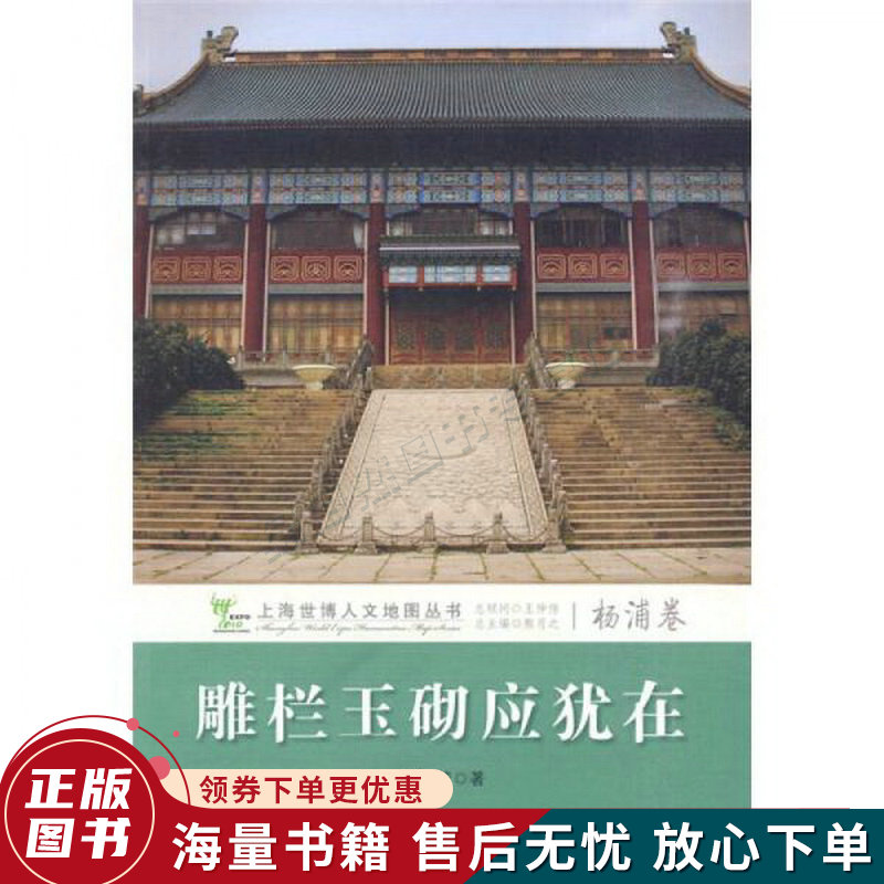 雕栏玉砌应犹在：杨浦卷