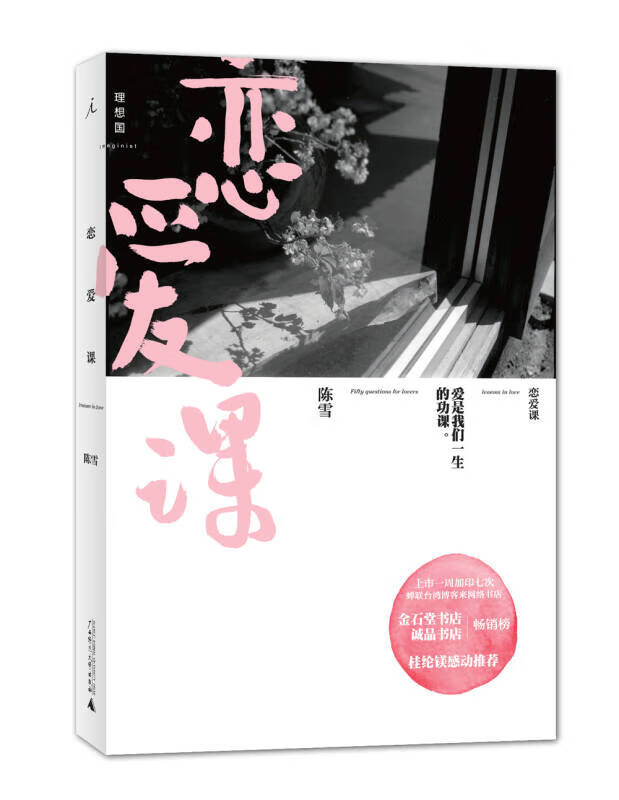 恋爱课9787549566198【好书】