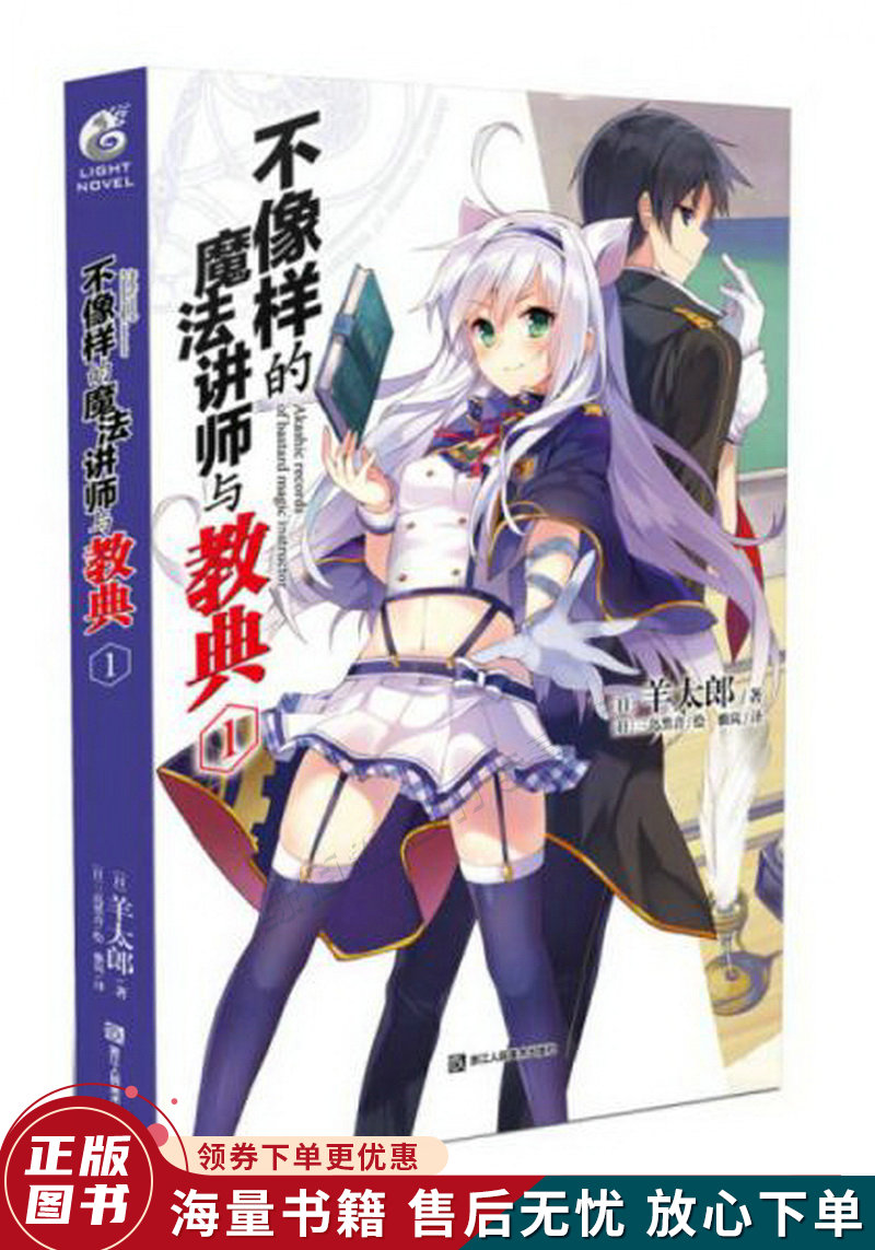 不像样的魔法讲师与教典1