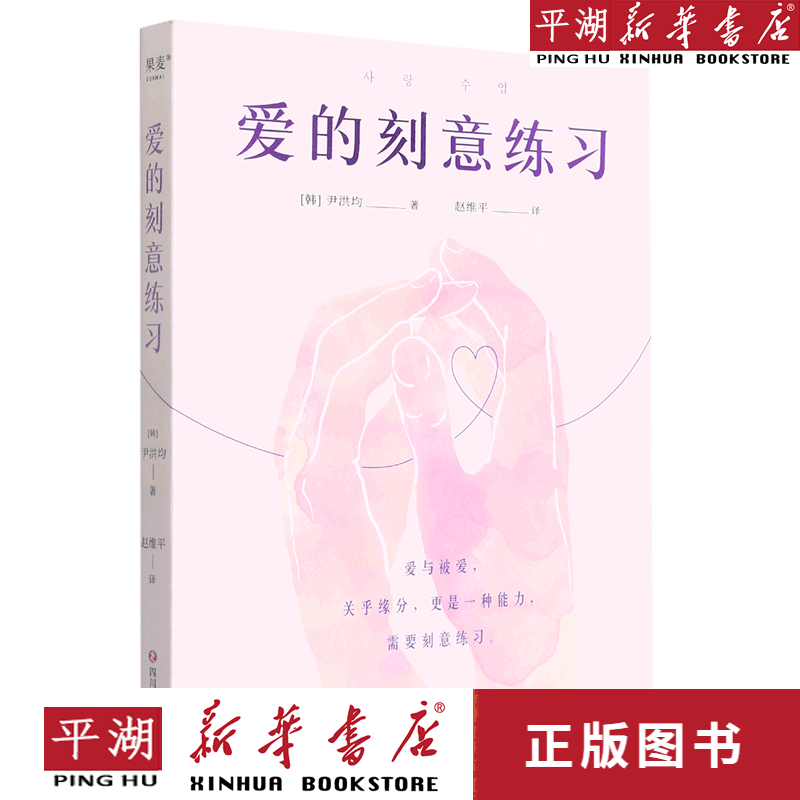 【书籍】爱的刻意练习