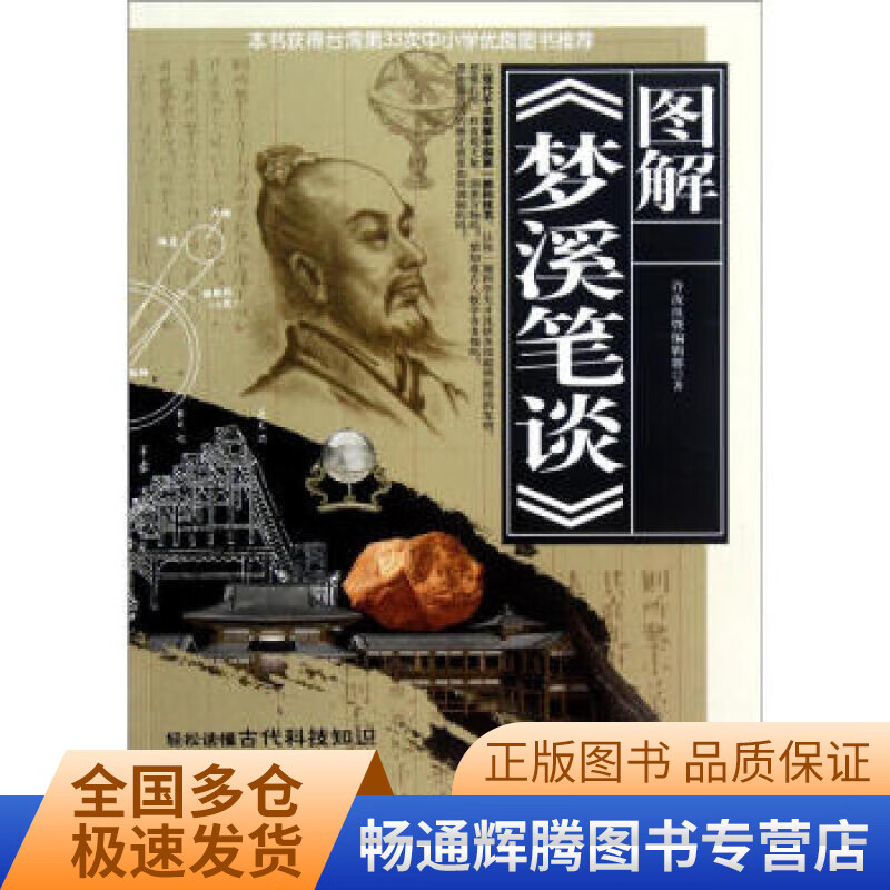 图解梦溪笔谈【特惠】
