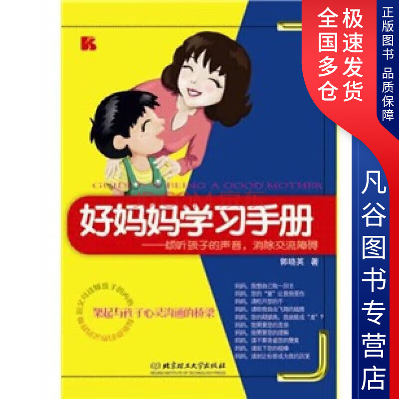 【书】好妈妈学习手册