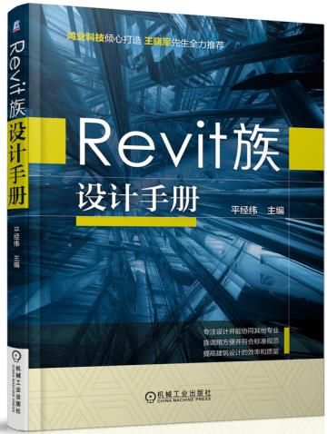 Revit族设计手册