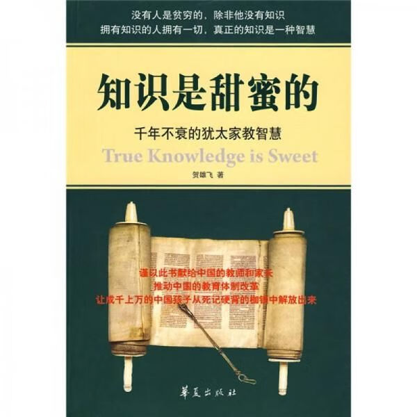 知识是甜蜜的9787508054223