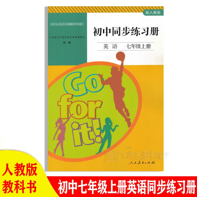 2022年适用人教版初中同步练习册七年级上册英语练习册初一上册英语同步练习册（附带答案）