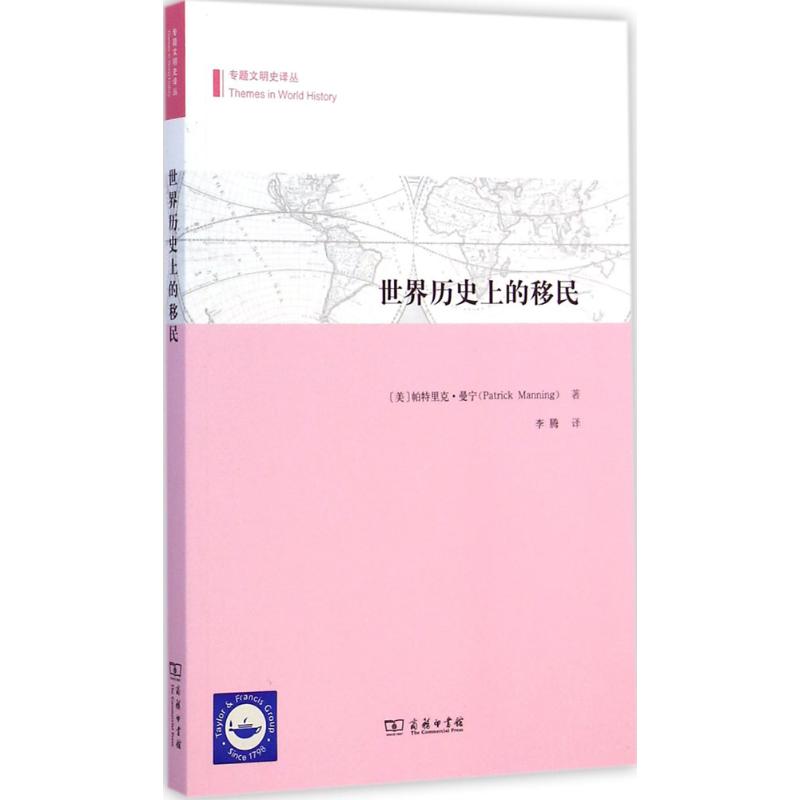 世界历史上的移民 书籍