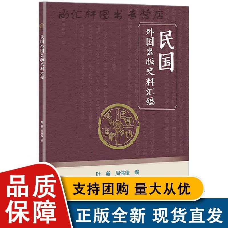 民国外国出版史料汇编
