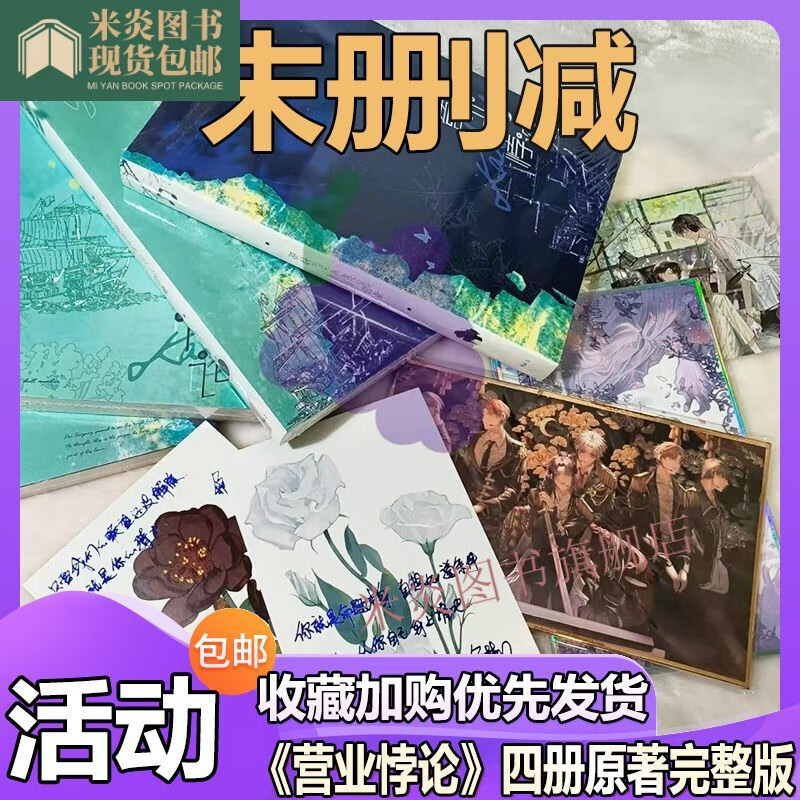 全新现货营业悖论 稚楚 全四册随机周边 实体(高清版） 营业悖论4册+周边4
