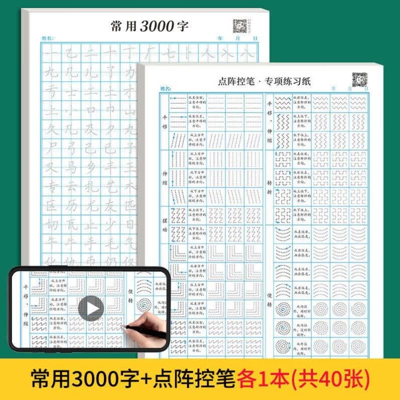 简小知写字课高频常用汉字控笔训练字帖正楷硬笔书法练字本临摹 常用3000字+点阵控笔【各1本】