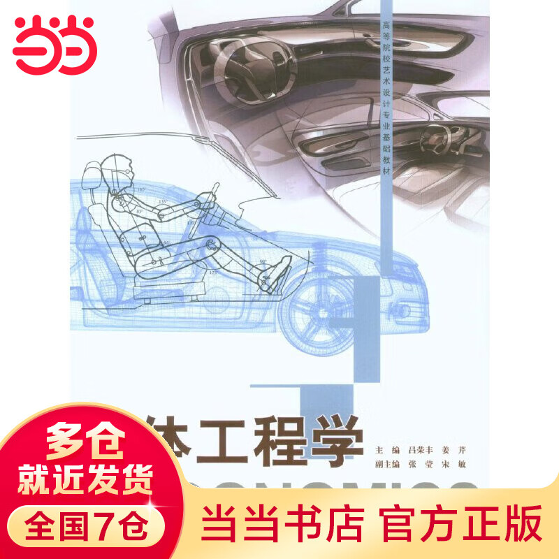 人体工程学