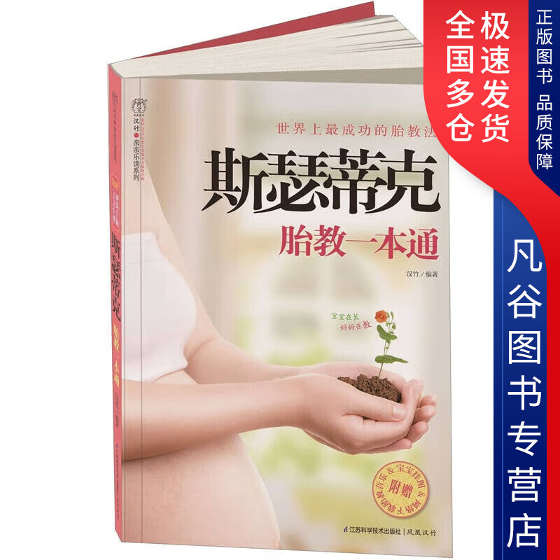 【书】斯瑟蒂克胎教一本通