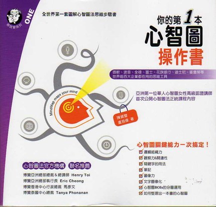 预售 你的本心智图作书陈资璧、卢慈伟 耶鲁