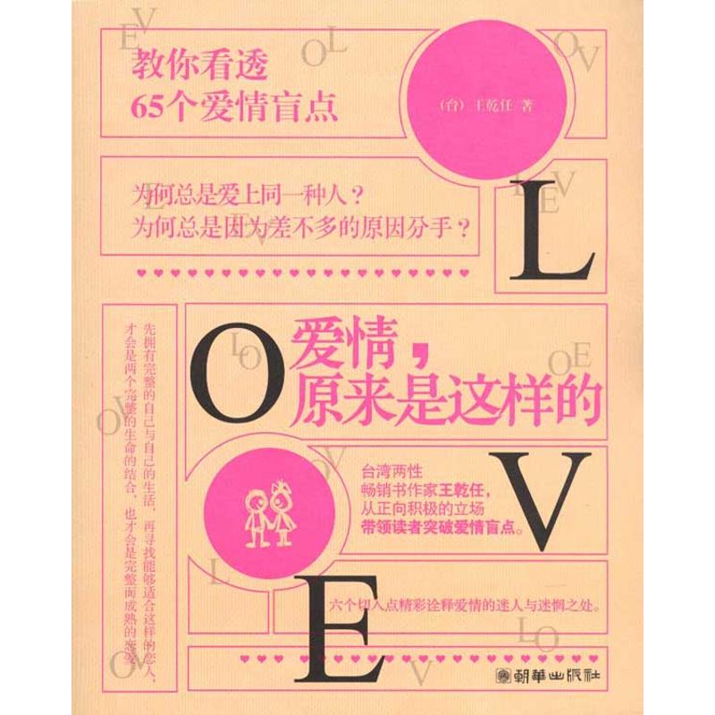 爱情，原来是这样的