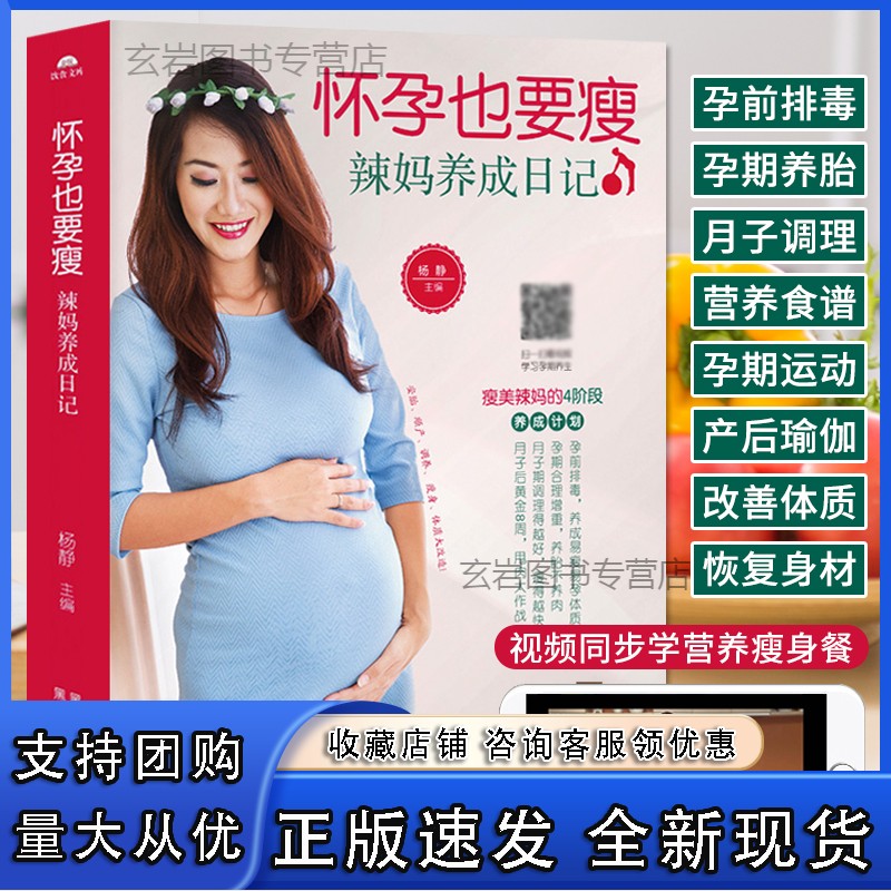 n怀孕也要瘦怀孕全程指导十月怀胎育儿书籍孕期孕产分娩育儿百科产后月子恢复怀孕知识注意事项怀孕期全程怀孕书籍孕妇百科全书