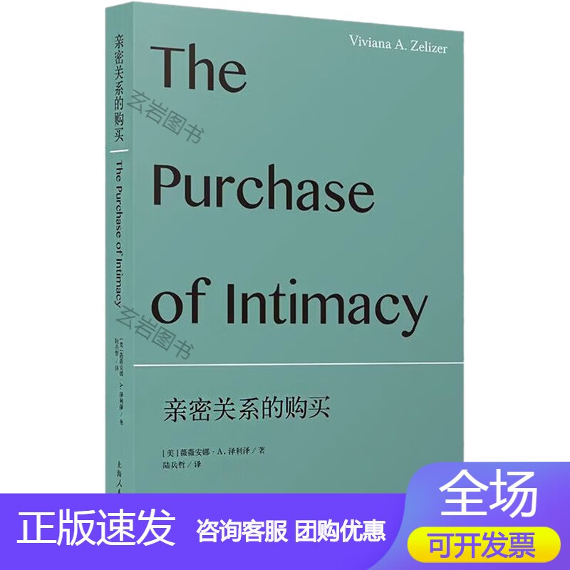密关系的购买 上海人民出版社