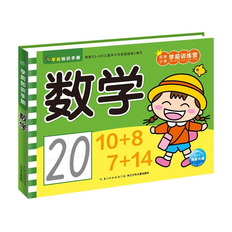 司华学前知识手册 小学学前训练营实现幼小衔接彩图英语识字谜 绿色