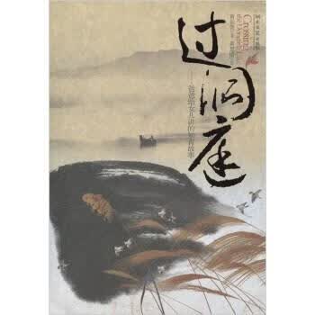 过洞庭:爸爸给女儿讲的知青故事