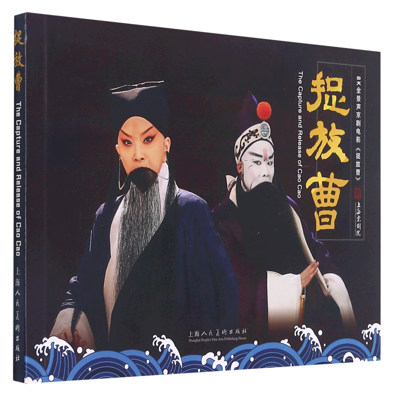 捉放曹