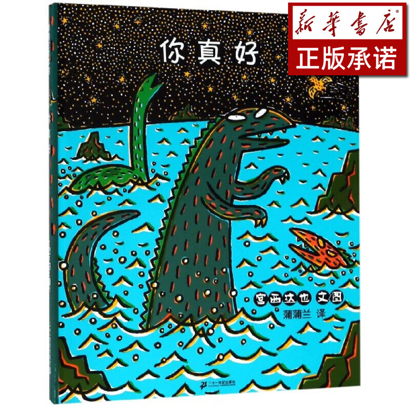 你真好(精)