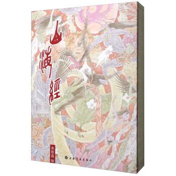 山海经 朱新昌 绘【书】