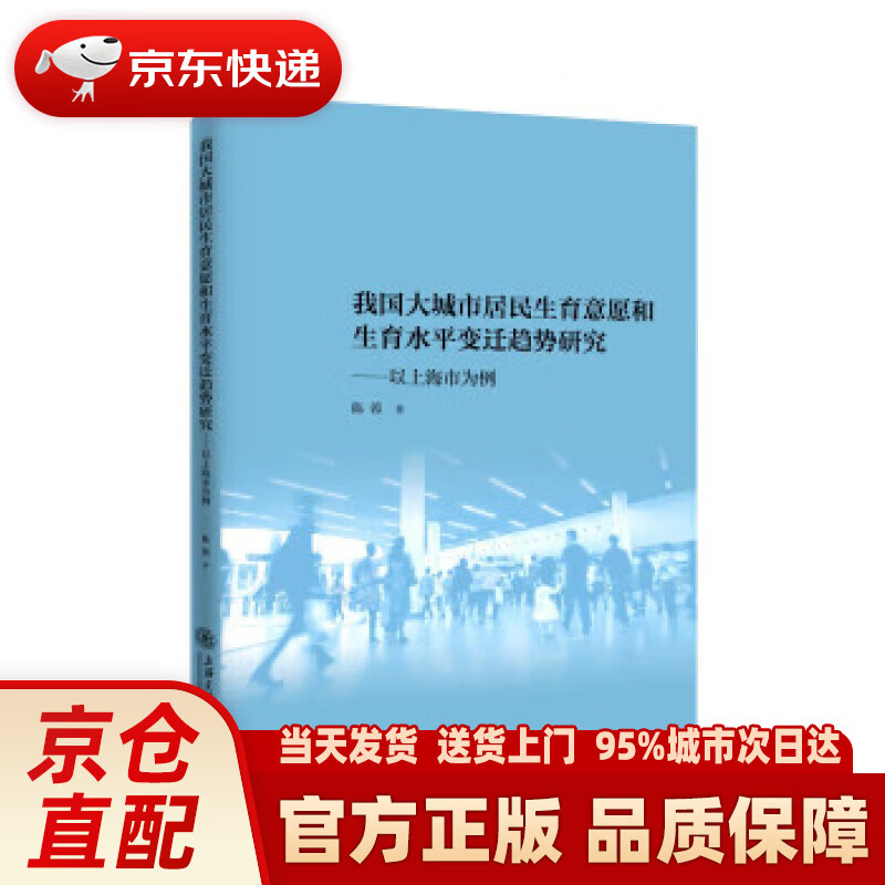 【新华】我国大城市居民生育意愿和生育水平变迁趋势研究：以上海市为例