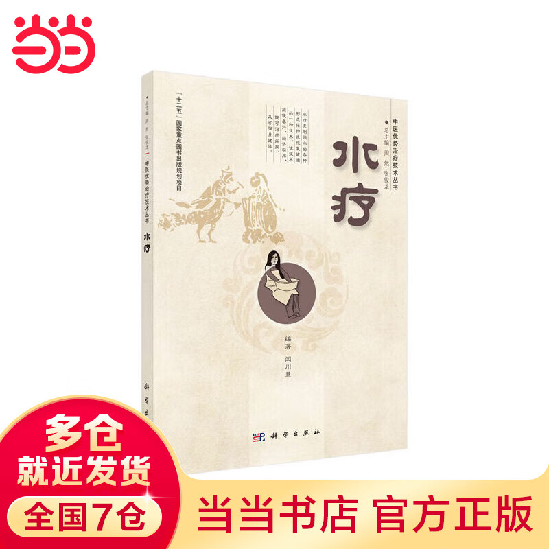 水疗