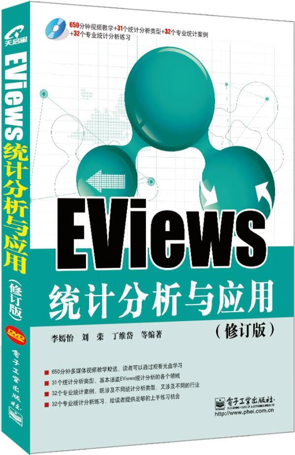 EViews统计分析与应用