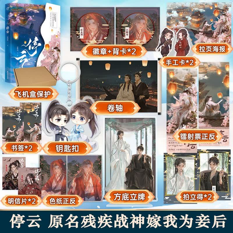 停云 刘狗花著 实体书小说 新书