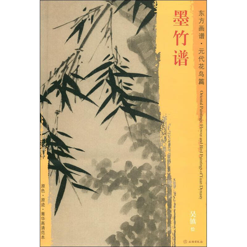 墨竹谱