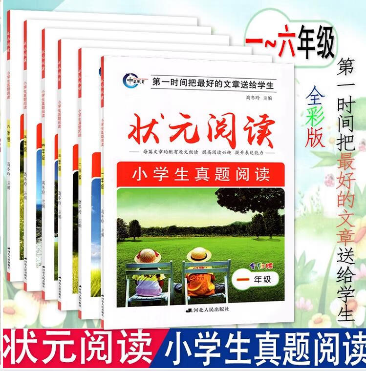 2023新版 状元阅读小学真题阅读 一二三四五六年级全国通用全彩版 精选阅读篇目+设题形式灵活 提升阅读题解 小学阅读真题 小学三年级