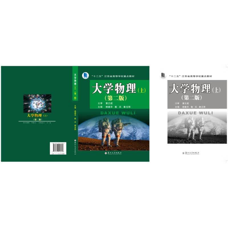 大学物理(第2版)(上.下册)/杨建华