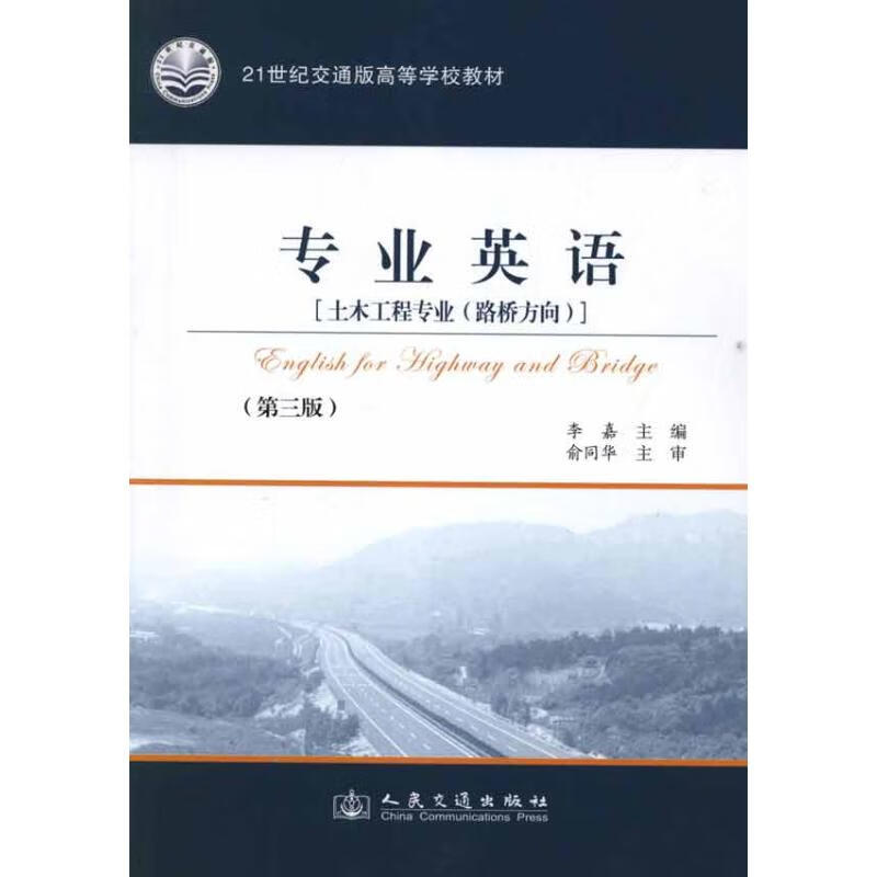 专业英语(第3版)