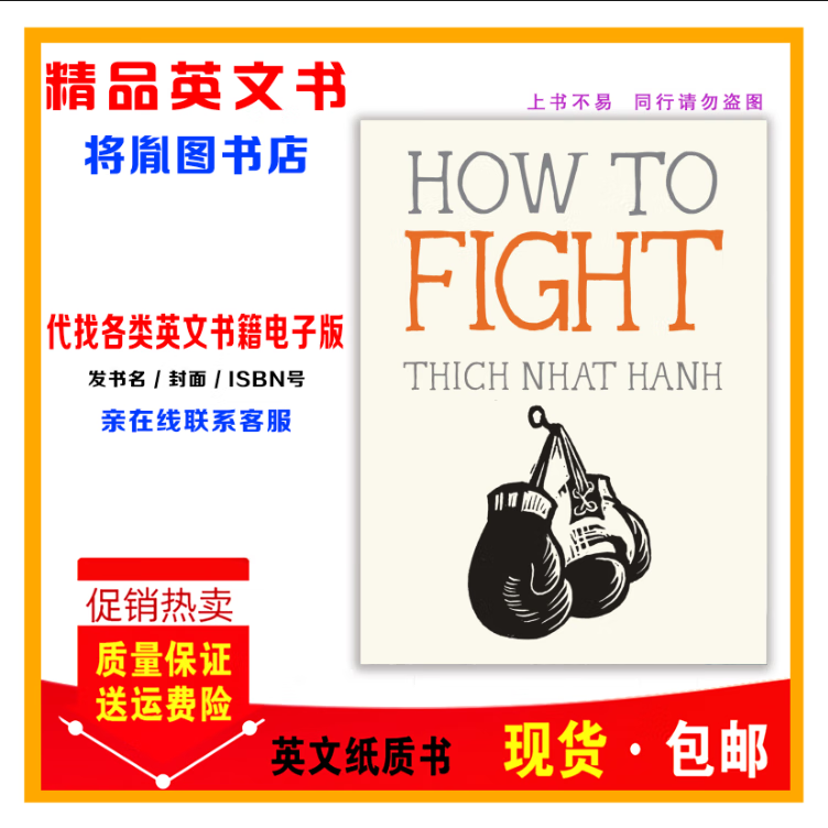 纸质书How to Fight - Thich Nhat Hanh现货