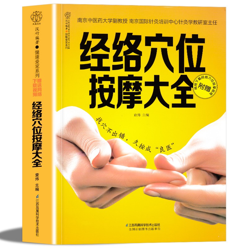 经络穴位按摩大全家用养生书籍大全美容使用手册穴位书籍 图解手法中医养生书籍推拿按摩书籍手法穴位图人体经络穴位图解书全身