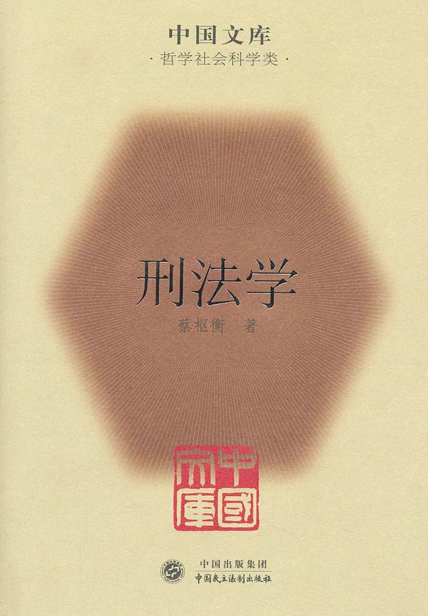 刑法学