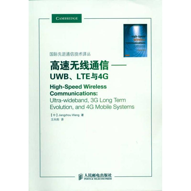 高速无线通信/UWB、LTE与4G