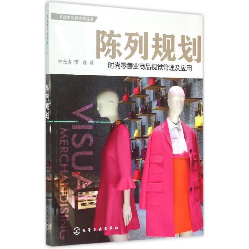 陈列规划
