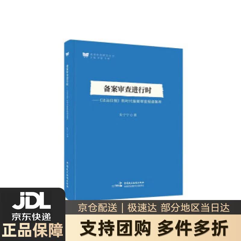 【 送货上门】备案审查进行时