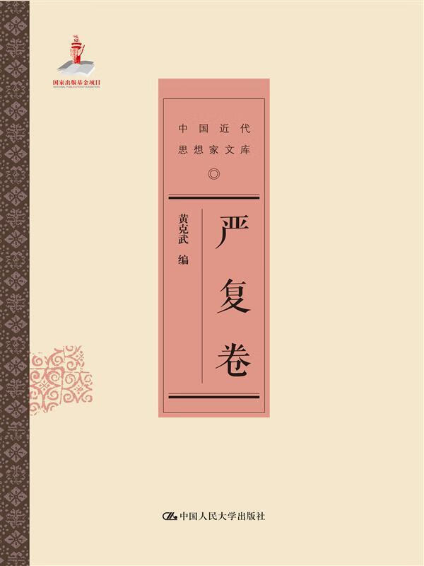 严复卷