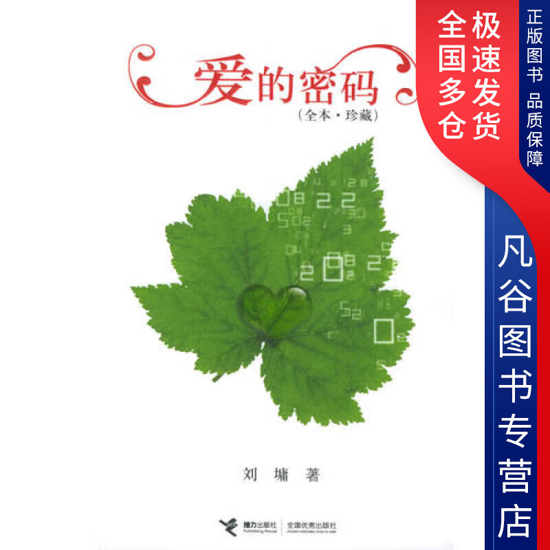 【书】爱的密码9787806798959