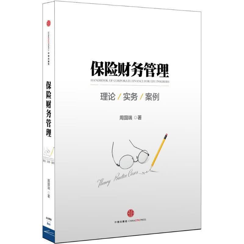 保险财务管理【，放心购买】