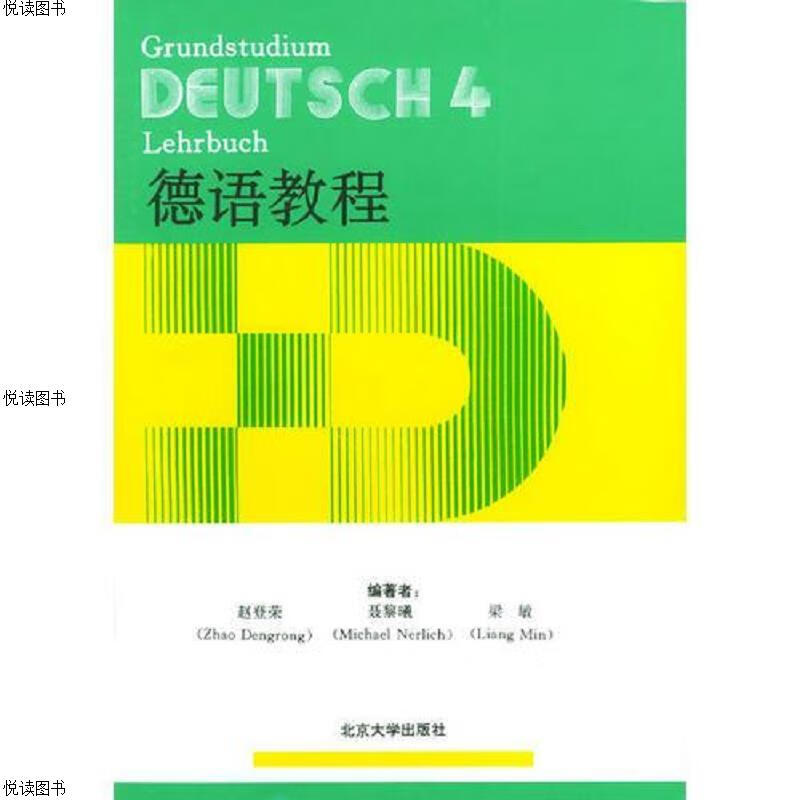 德语教程(4)