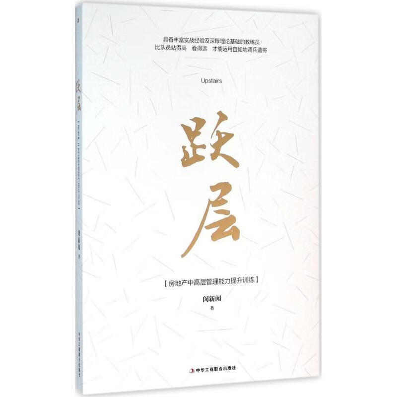 跃层 闵新闻【书】