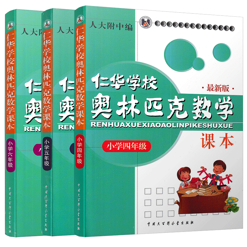 现货人大附中仁华学校奥林匹克数学课本小学123456年级全套6本 仁华奥数课本一至六年级小学奥数教程 1-6年级自选仁华奥数 456年级套装