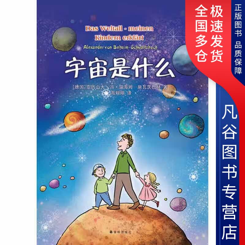 【书】宇宙是什么