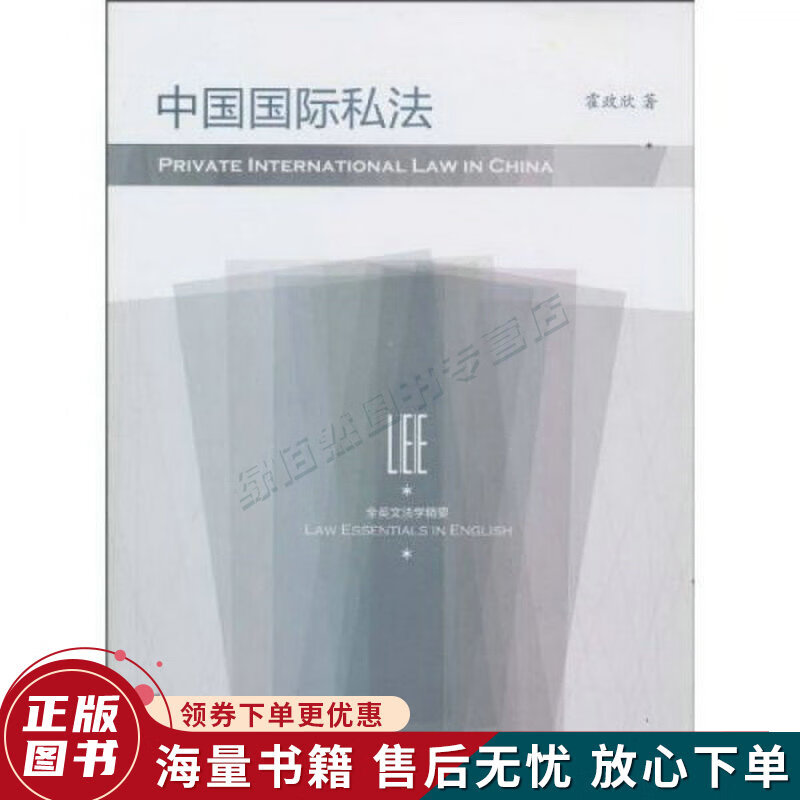 中国国际私法英文