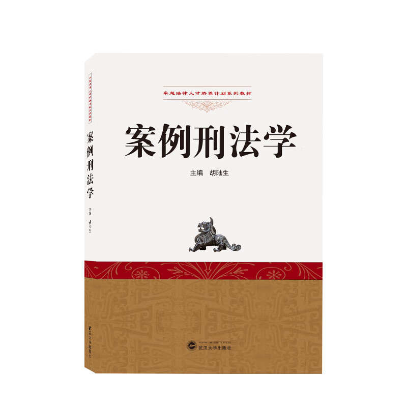 案例刑法学