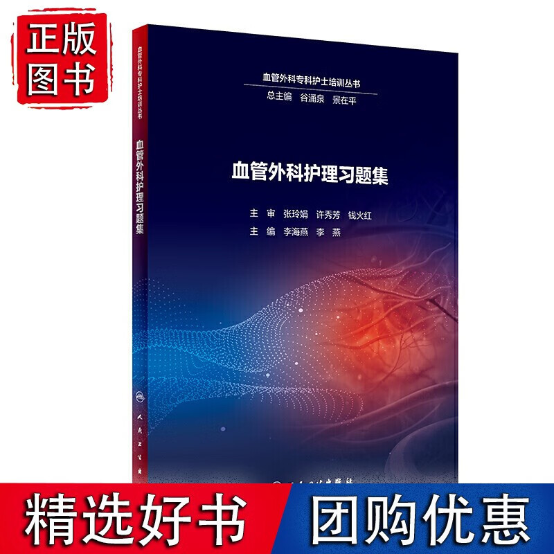 血管外科护理习题集