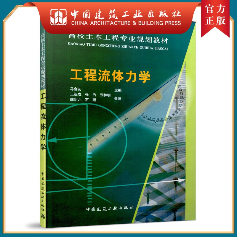 建工社 工程流体力学